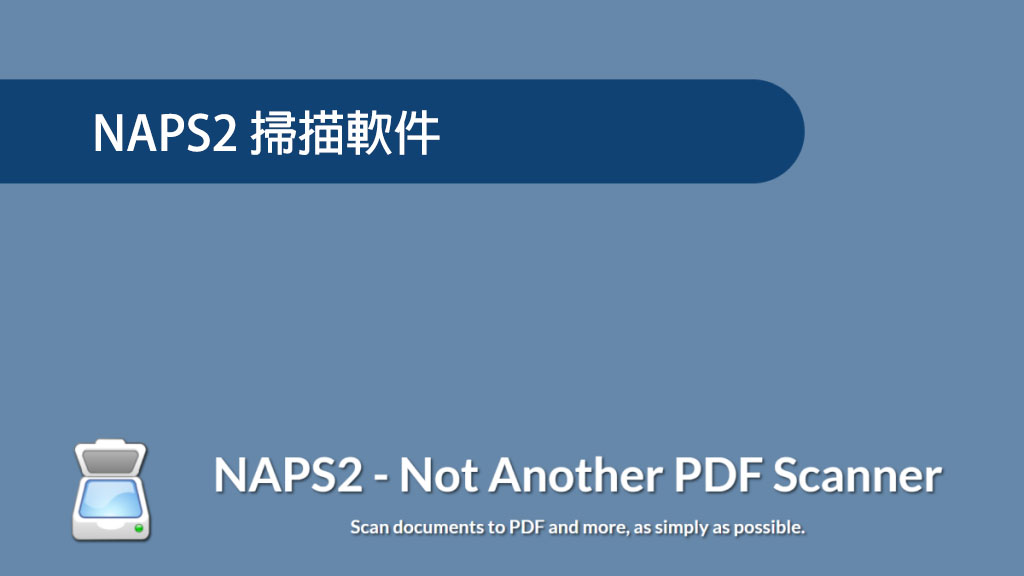 NAPS2 掃描軟件怎麼樣？有沒有更好的掃描軟件？ | [Official] UPDF