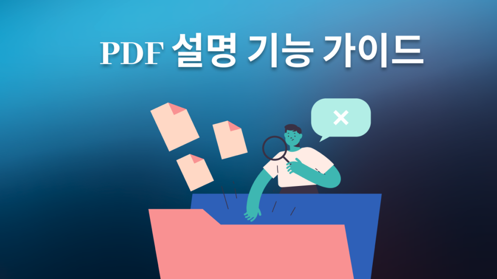 PDF 설명하는 방법? (초보자 가이드) | UPDF