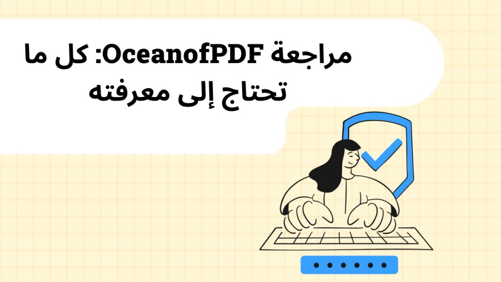 مراجعة OceanofPDF: اقرأ قبل تنزيل الكتب | UPDF