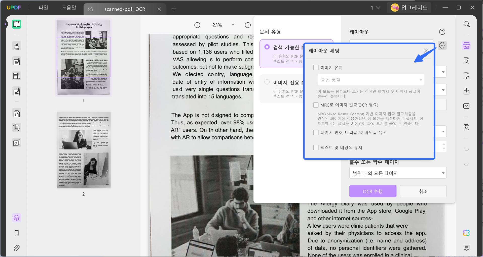 PDF에서 텍스트를 인식하는 3가지 방법 | UPDF