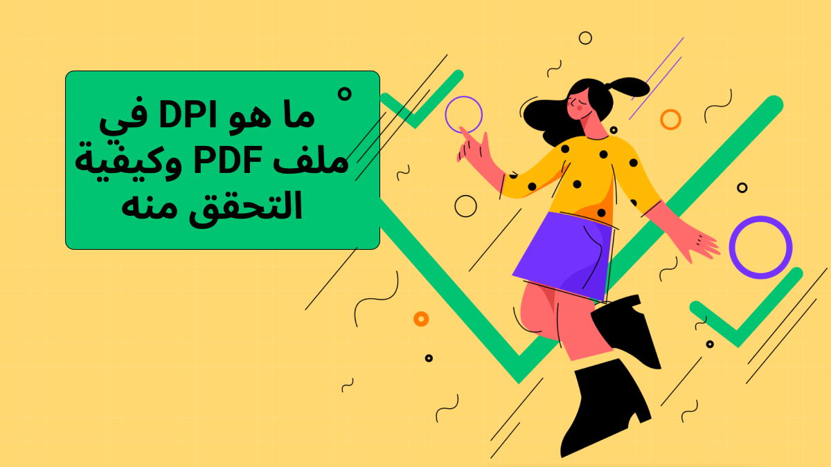 كل ما تحتاج معرفته عن DPI في PDF | UPDF