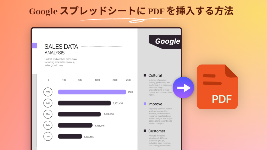 グーグルスプレッドシートにPDFを挿入する方法3つ | UPDF