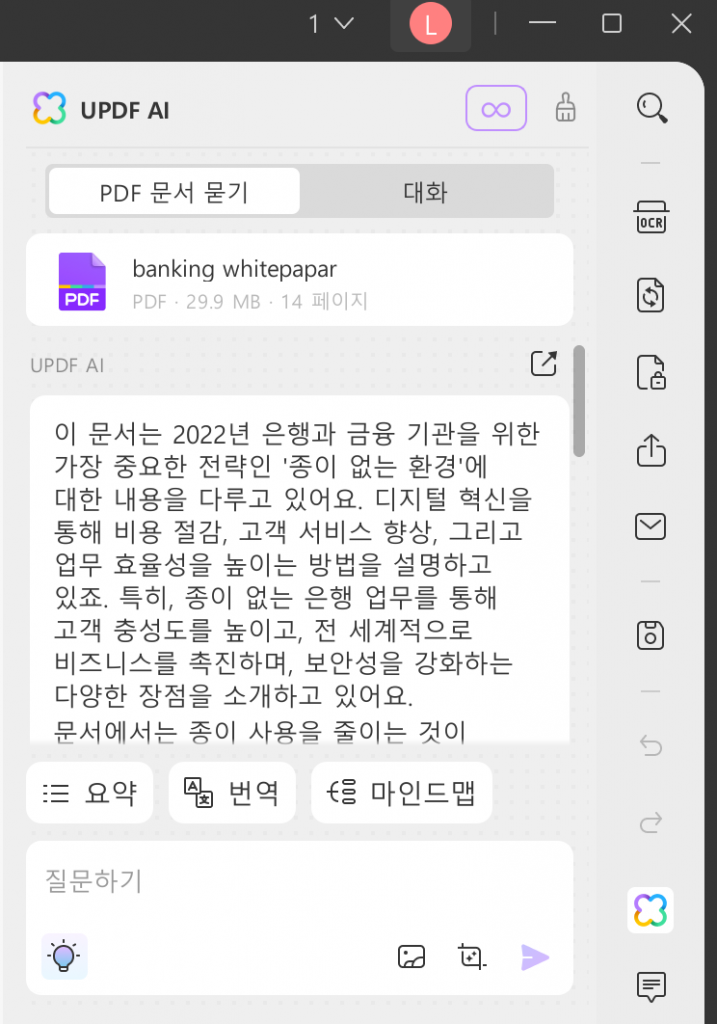 챗GPT로 PDF 요약하기 | UPDF