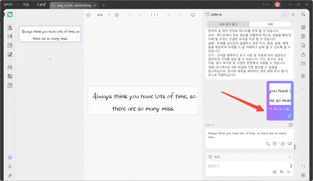 PDF 손글씨 텍스트 쉽게 제거하는 법 | UPDF