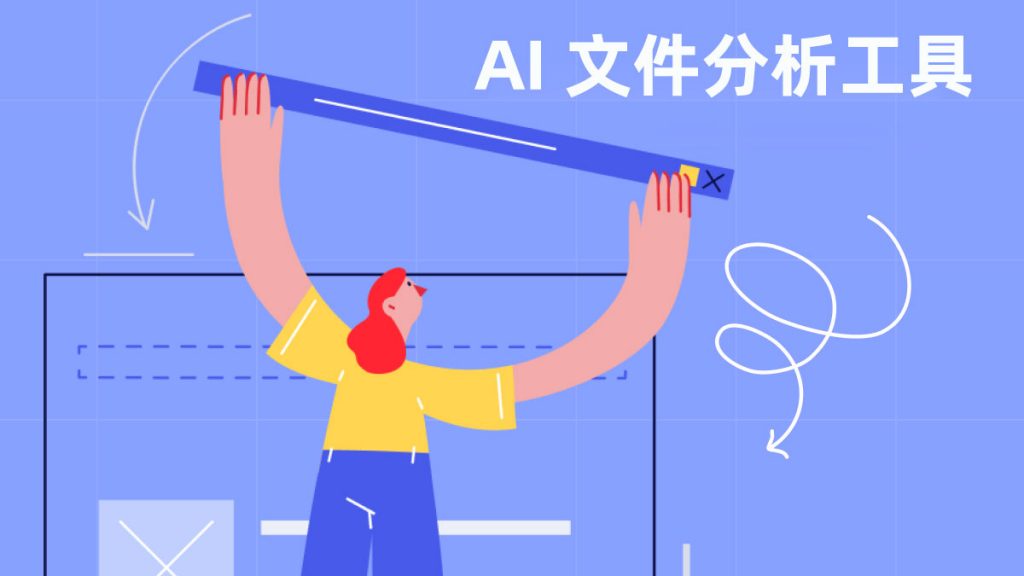 6 大 AI 文件分析工具 | [Official] UPDF