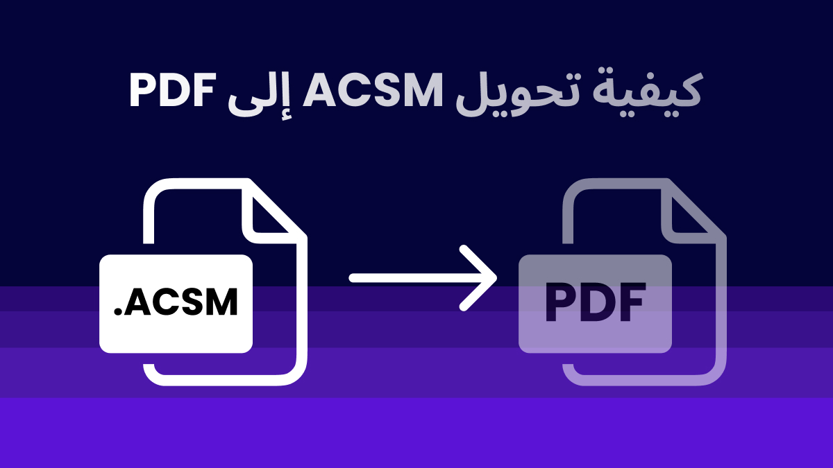 كيفية تحويل ACSM إلى PDF بدون/مع Adobe؟ | UPDF