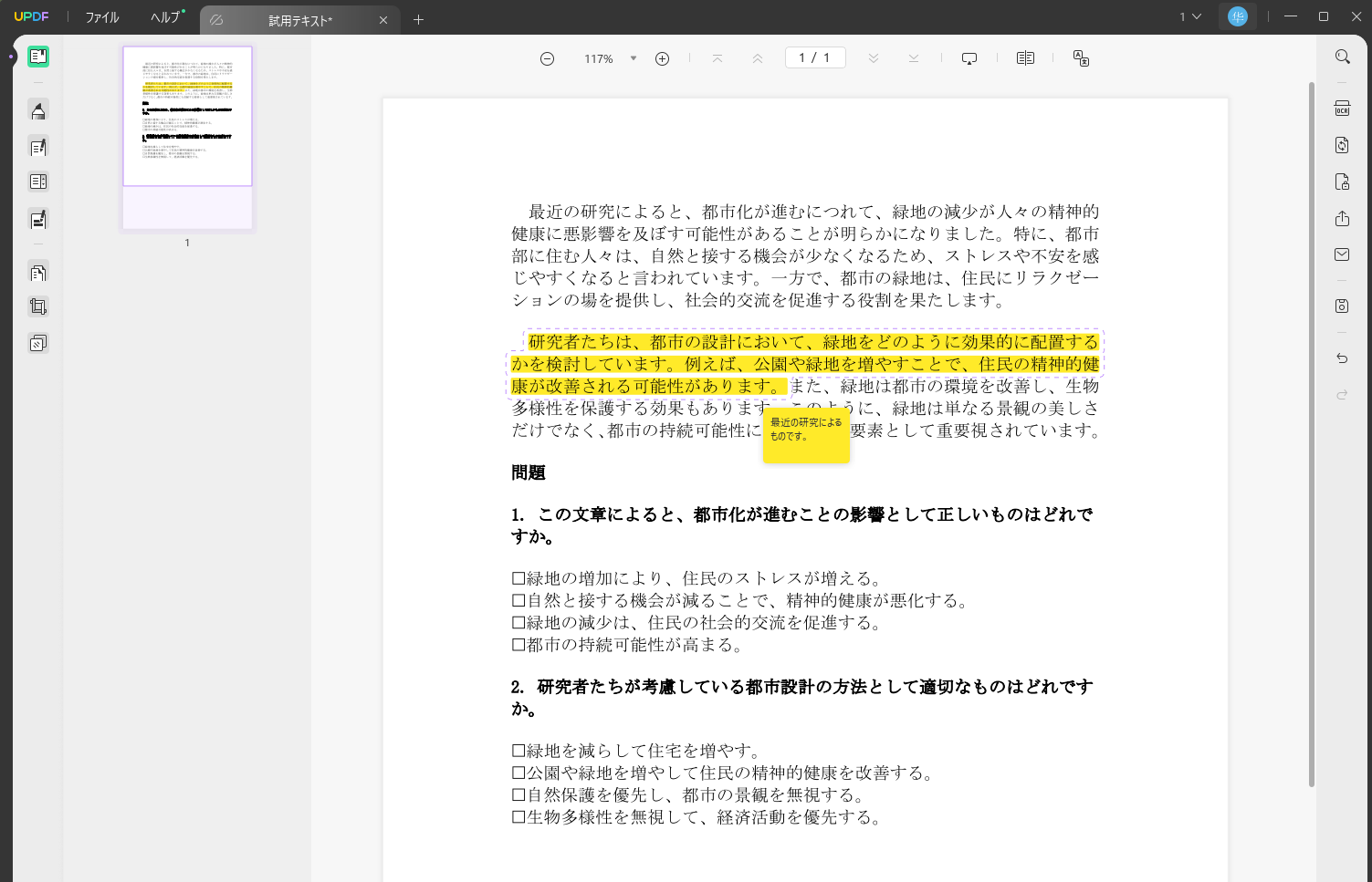 PDFのコメントを表示する方法（5つの効果的な方法） | UPDF