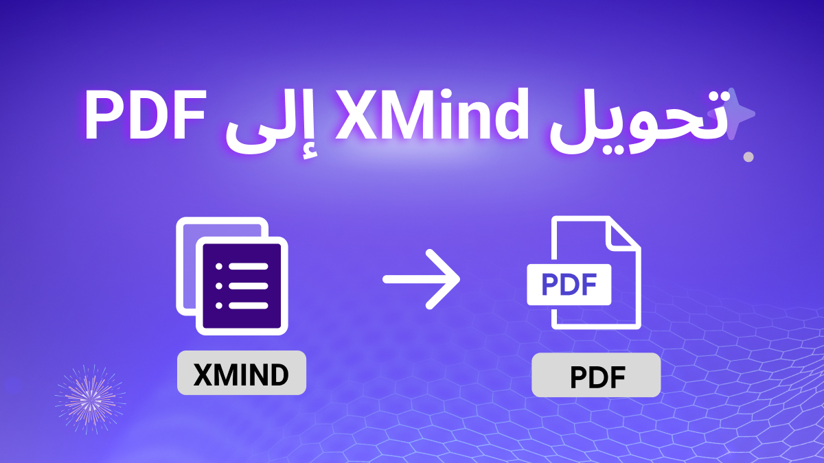 تحويل XMind إلى PDF: خطوات سهلة ونصائح للتعديل | UPDF