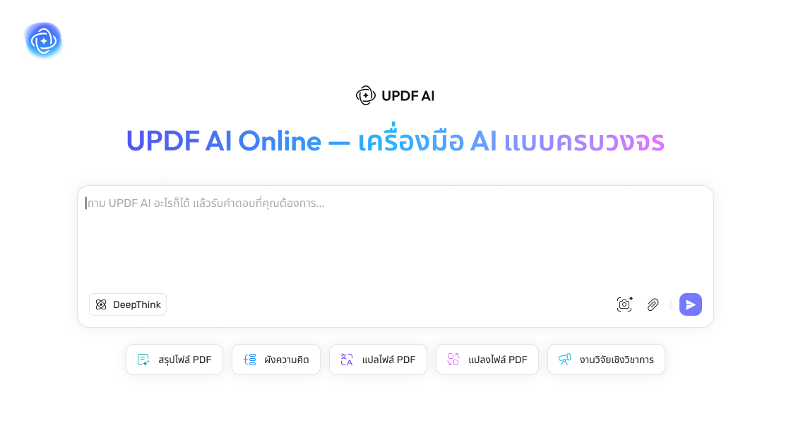 UPDF AI เครื่องมือออนไลน์ฟรี | [Official] UPDF
